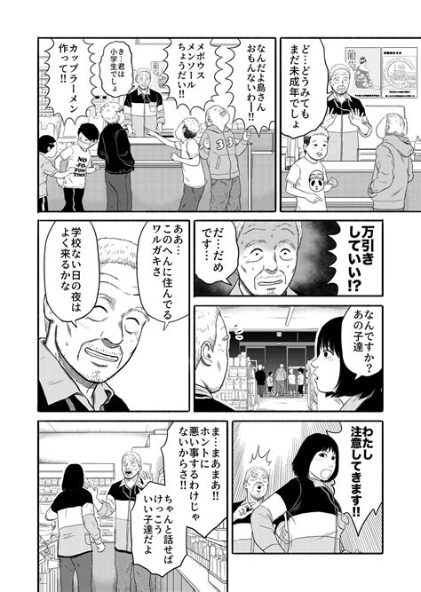 「島さん」川野ようぶんどう On Twitter 深夜のコンビニでちょっとわけありのおじいさんが働く話① 1 4