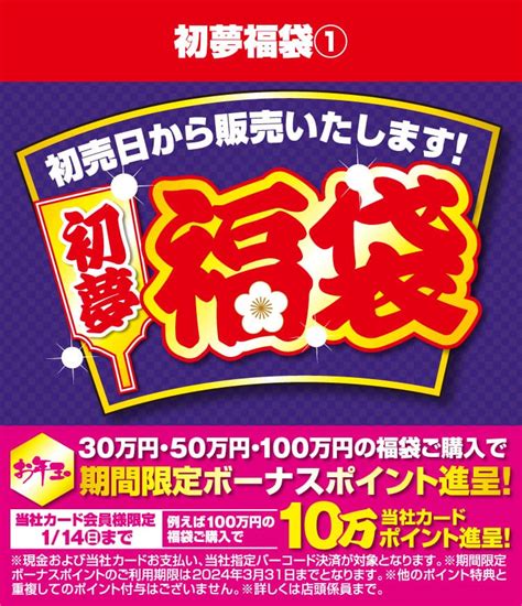 エディオン福袋2025の予約や初売りセールはいつから？値段や中身ネタバレ情報を紹介します！
