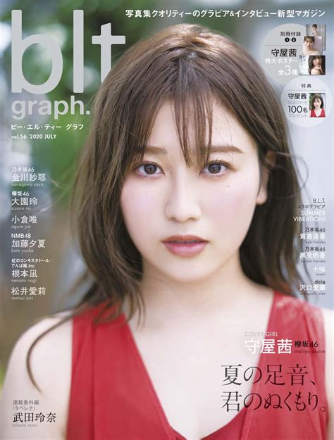 欅坂46 守屋茜『blt Graph 』表紙＆巻頭グラビア登場 おうち時間ではメンバーにボイスメッセージ｜real Sound｜リアルサウンド ブック