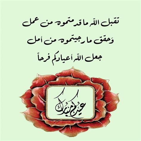 ادعية صلاة العيد الفطر 2021 سؤال وجواب