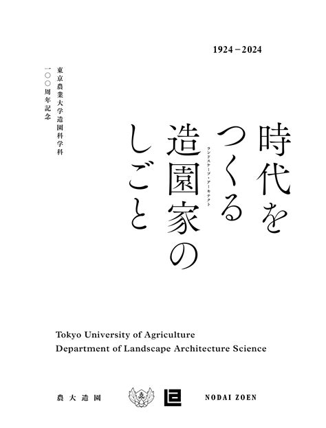 記念出版物の発刊について 東京農業大学