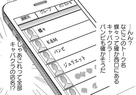 「みぃちゃん」って誰 夫の寝言が気になり、夫のスマホを盗み見た妻。そこには…／チンカルボー② ダ・ヴィンチweb