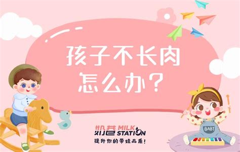孩子不长肉怎么办？ 知乎