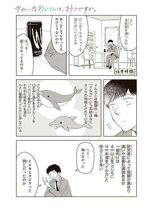 2 3 」ツイシリの漫画