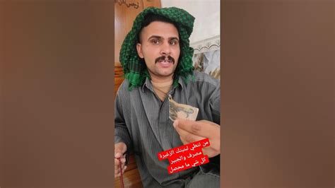 من تنطي فلوس لبنتك وابنك الجبير كل شي ما محصل Youtube