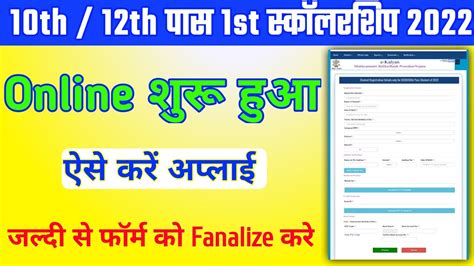 Bihar Board 10th 12th 1st Div Scholarship 2022 Apply Start जल्दी से