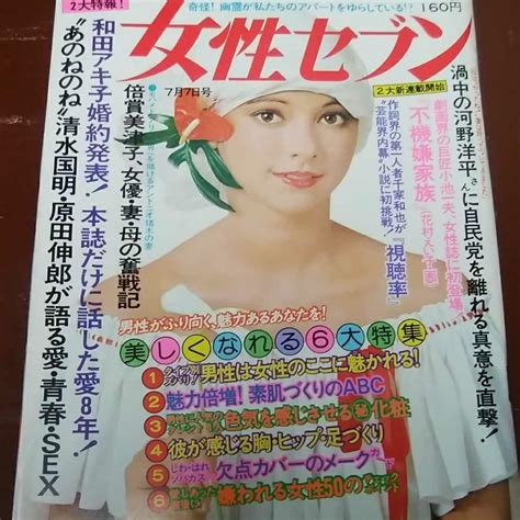 女性セブン`76の値段と価格推移は？｜3件の売買情報を集計した女性セブン`76の価格や価値の推移データを公開
