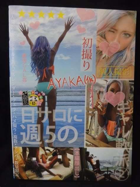代購代標第一品牌－樂淘letao－日サロに週5のギャル軟派 2 史上最強ギャルの変態すぎる性事情 日焼け後 黒ギャル 野外 露出 大乱交 A