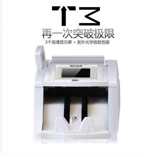 得力（deli）3907 全智能点钞机 双显示屏 点验钞机 财务设备 办公设备 易采办公官网（易采供应链） 企业用品一站式服务提供商 易采