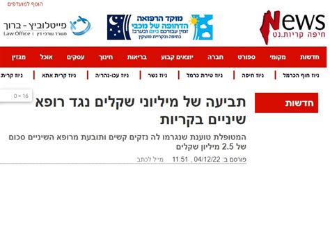 תביעה של מיליוני שקלים נגד רופא שיניים בקריות פרופ שלמה ברק