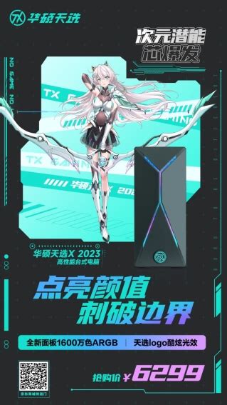 打造极致游戏体验，华硕天选x 2023活力归来！ 纯净之家