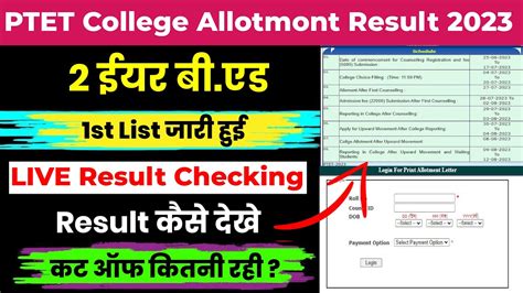 Ptet 2 Year B Ed College Allotment 1st List 2023 Ptet Cut Off Ptet