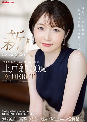 デビュー作品該当作品 人妻・熟女no 1のavメーカー【マドンナ】公式サイト