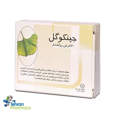فواید باورنکردنی قرص گیاهی جینکو گل Ginkogol برای تقویت حافظه