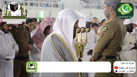تلاوة ندية من سورة الواقعة الشيخ ماهر المعيقلي صلاة العشاء 12 01