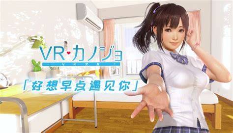 Illusion出品《vr女友》在steam正式发售：游戏界面翻译成简体中文 新闻资讯 高贝娱乐