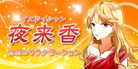 地図 夜来香~イエライシャン｜安城のリラクゼーションマッサージ 安城市 三河安城東町
