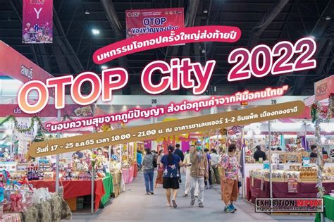 [thailand Exhibition] มหกรรมสินค้า Otop ครั้งยิ่งใหญ่แห่งปี “otop City
