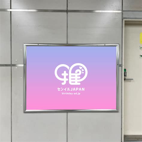 【오다큐 전철 신주쿠역】b0 B1 포스터 センイルjapan 実績3 000件超！推し広告 ｾﾝｲﾙ 応援広告 専門代理店