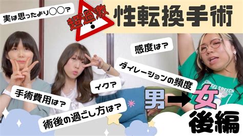 【性転換手術】超過激性転換手術 男→女（後編）やっぱりニューハーフは辛いよ。。。 Youtube