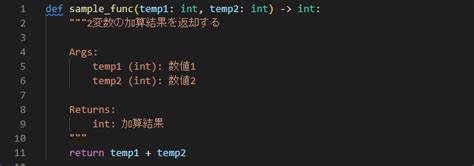 vscodeの「python docstring generator」拡張機能でdocstringを自動生成する｜python tech
