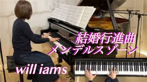 【結婚行進曲 メンデルスゾーン 上級ピアノサウンズ】mendelssohn『真夏の夜の夢』より Pisacco編曲 Youtube