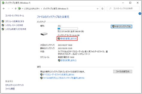 windows 10 8 7でバックアップ ファイルを簡単に削除する方法（2ケース）