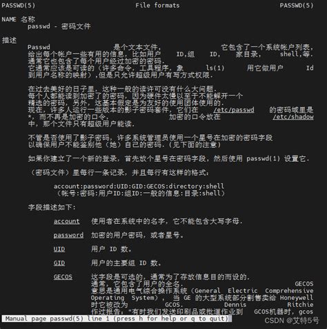 linux笔记—— etc passwd文件 linux password文件 艾特5号的博客 csdn博客