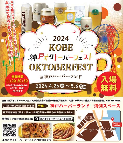 神戸オクトーバーフェスト2024 神戸｜メリケンパークイベント情報
