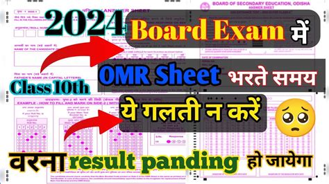 Omr Sheet Kaise Bhare Class 10th 2024 Board Exam Mai Omr Sheet Kaise