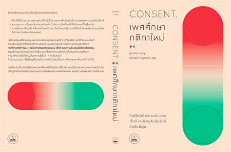 หนังสือ เพศศึกษากติกาใหม่ Consent The New Rules Of Sex Education
