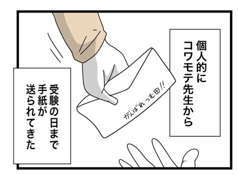 「頑張ろう」試験当日いろいろな思いを背負って受験会場へ。緊張の合格発表の結果は… ｜ベビーカレンダー