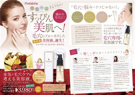 化粧品販促dmパンフレット ポートフォリオ詳細 Jmsk デザイナー クラウドソーシング「ランサーズ」