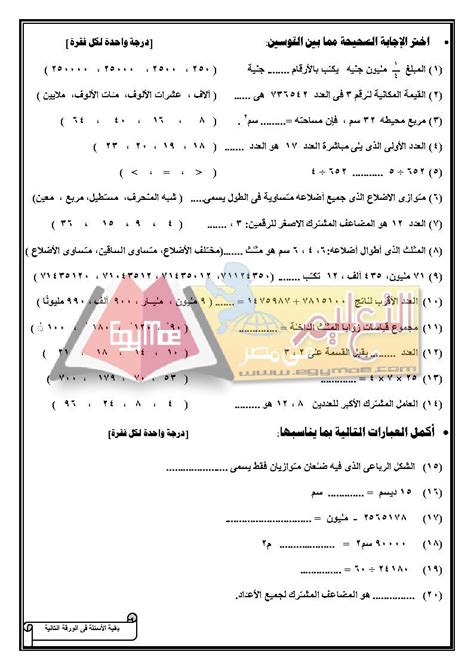 ننشر نموذج امتحان رياضيات للصف الرابع الابتدائي حسب المواصفات الجديدة