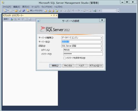 ms sql server 2012 で sql server認証 を利用する cmsプラットフォーム movable type