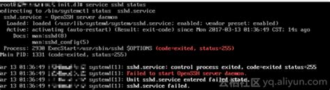 linux ssh 报错 failed to start openssh server daemon linux failed to