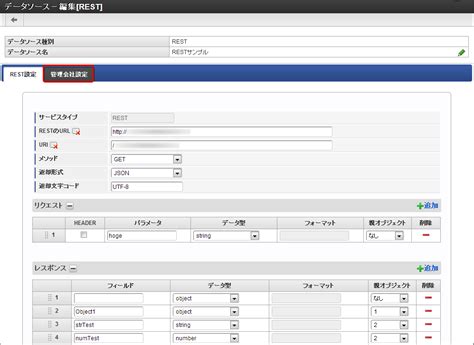 9 4 im formadesigner アプリケーションから im bis で登録したデータソース定義を利用するための権限を設定する