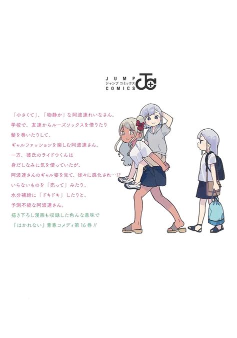 阿波連さんははかれない 16／水 あさと 集英社コミック公式 S Manga