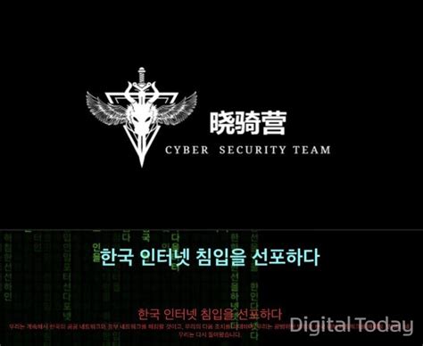 중국 해커조직 국내 12개 기관 사이트 해킹 피해 확산
