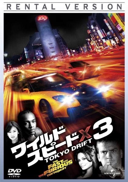 【ルーカス・ブラック主演】ワイルド・スピード×3 Tokyo Drift 宅配dvdレンタルのtsutaya Discas