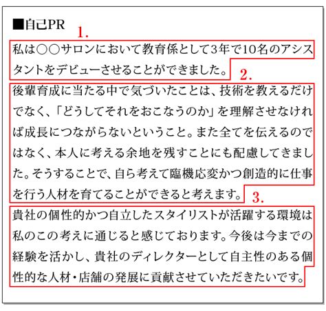 自己prで履歴書にグッと差をつける！【美容師転職100ルールズ】 リクエストqjナビ【特集・キャリアアップ】