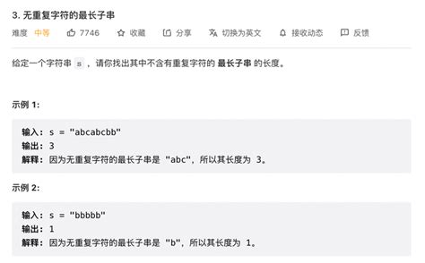 leetcode 3 无重复字符的最长子串 知乎