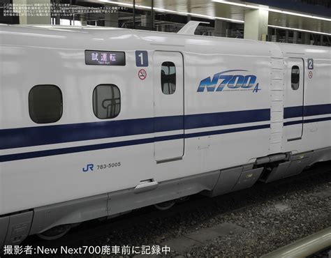 2nd Train 【jr西】n700系k5編成全般検査出場試運転の写真 Topicphotoid 68045