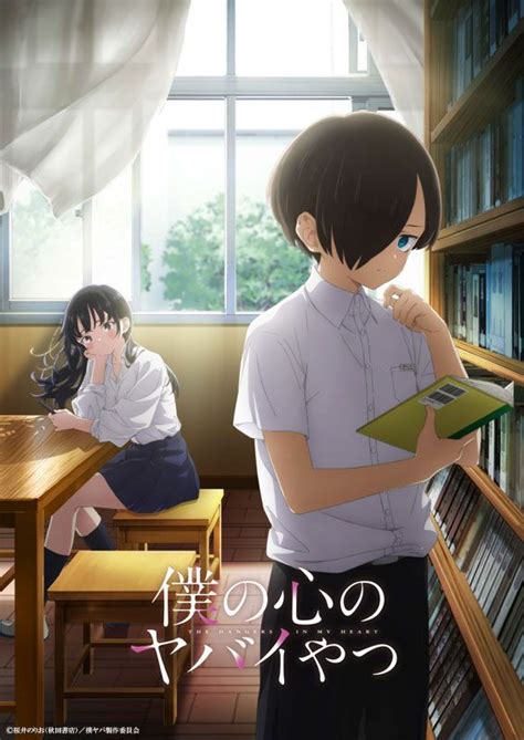 The Dangers In My Heart Anime First Trailer Reveals Voice Cast Staff