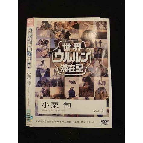 014813 レンタルup Dvd 世界ウルルン滞在記 小栗旬 19004 ※ケース無 T20230327 0303 ステップreikodo