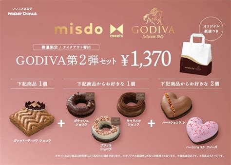 【ミスタードーナツ】1月31日（水）から『misdo Meets Godiva プレミアムハートコレクション』期間限定発売 株式会社