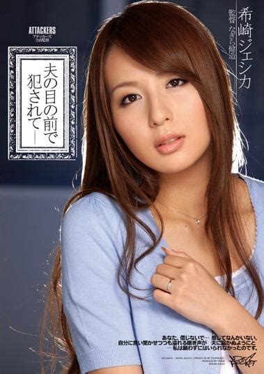 楽天ブックス 【アウトレット】夫の目の前で犯されて 希崎ジェシカ 希崎ジェシカ 4549831016416 Dvd