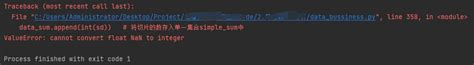 关于⚡valueerror cannot convert float nan to integer⚡的有效解决办法 云社区 华为云
