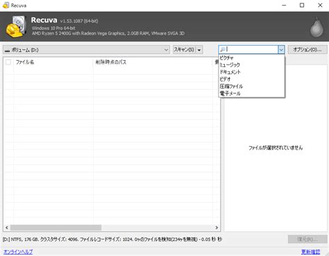 recuvaで「ファイルシステムを判別できません」エラーが発生する場合の対処法