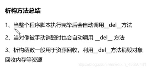 详细讲解python中的析构方法； python析构 半岛铁盒 的博客 csdn博客